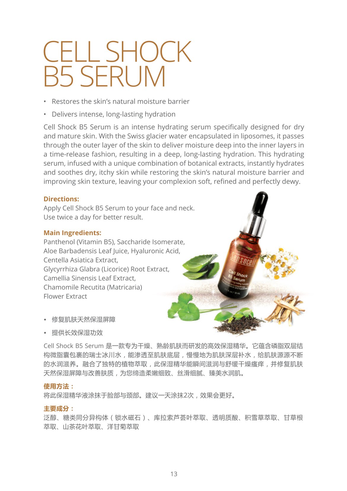 Sensocell Germany - Serum Series
